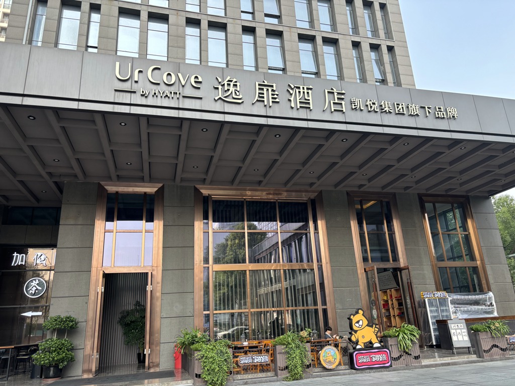 UrCove-Chengdu-Yulin-Road-4 | stick-traveler