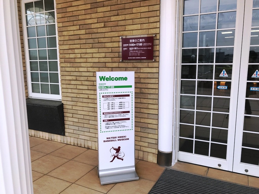 Matsui-Hideki-Baseball-Museum-10 | stick-traveler