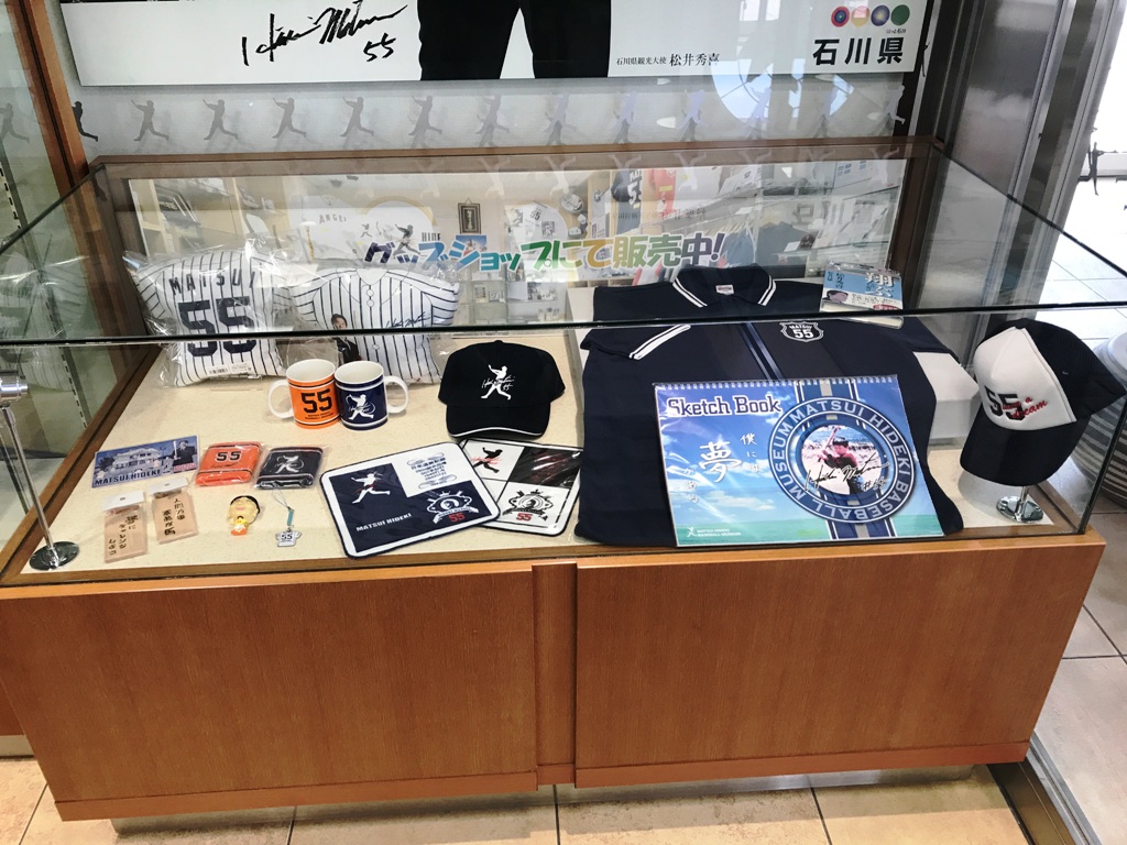 Matsui-Hideki-Baseball-Museum-21 | stick-traveler