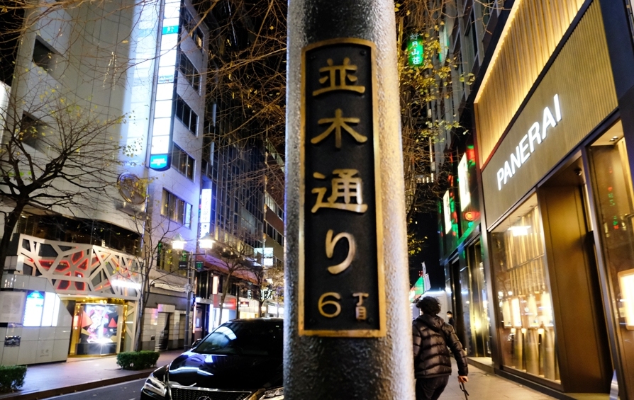 Hyatt-Centric-Ginza-5 | stick-traveler